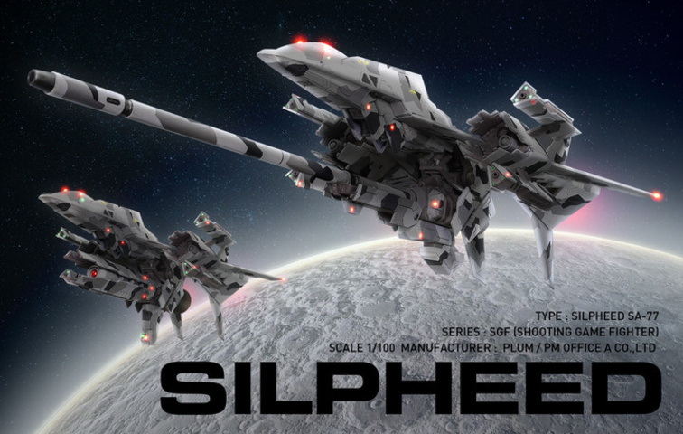 TINAMI - [モデル]1/100 シルフィード スプリッター迷彩