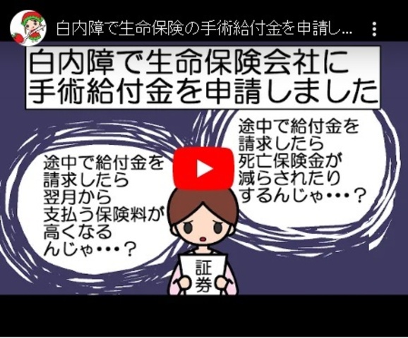 TINAMI - [マンガ]白内障で生命保険の手術給付金を申請した経験を動画にしました