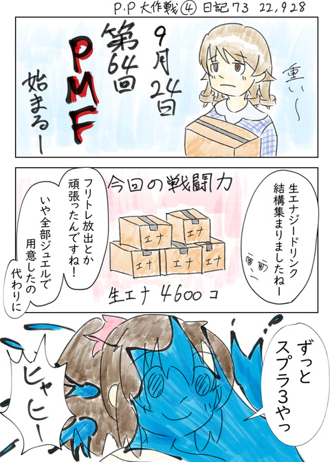 TINAMI - [マンガ]日記73 PP大作戦④、⑤