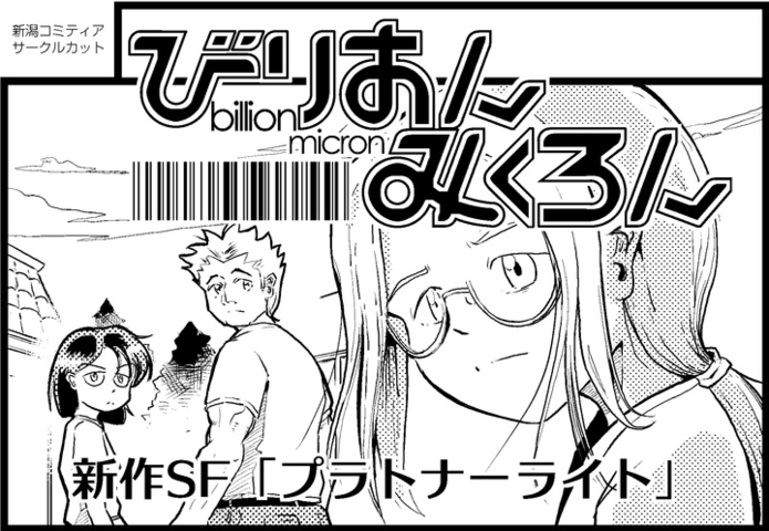 TINAMI - [イラスト]【こ08b】新潟コミティア55サークルカット