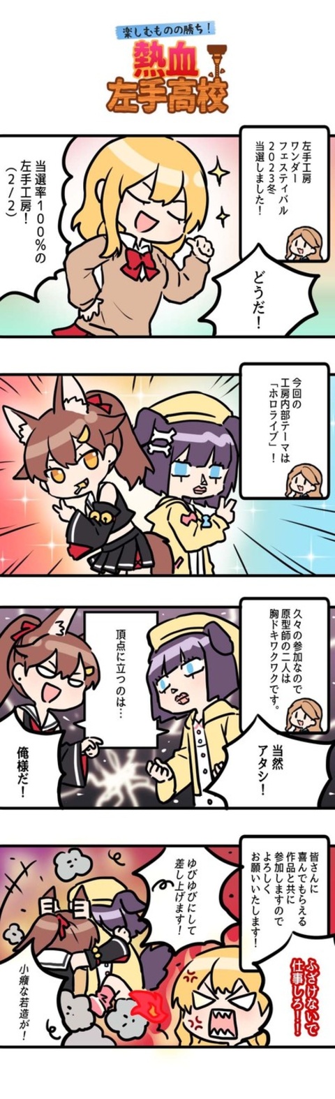 TINAMI - [マンガ]熱血左手高校 37話