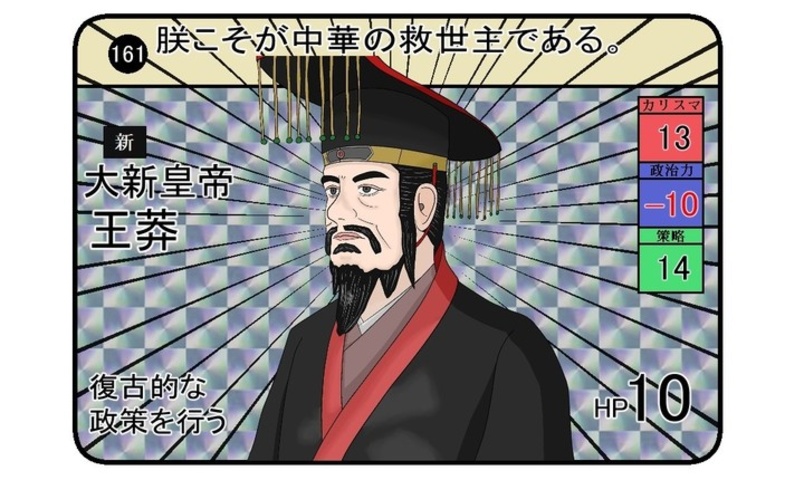 TINAMI - [イラスト]王莽