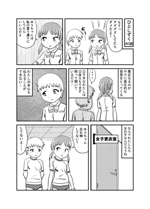 TINAMI - [マンガ]「ひとしずく」40話