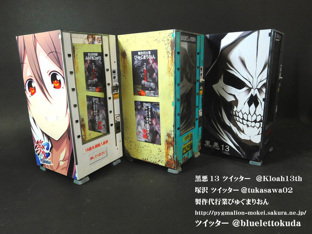 TINAMI - [モデル]ハセガワ1/12ブックベンダー 黒悪13/塚沢モデル