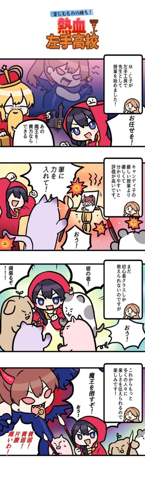 TINAMI - [マンガ]熱血左手高校 40話