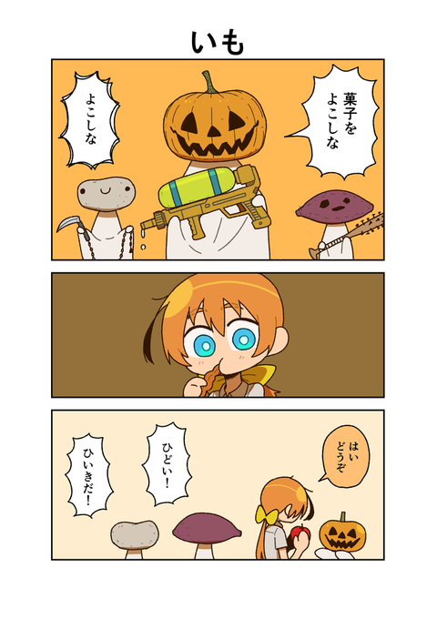 TINAMI - [マンガ]いも