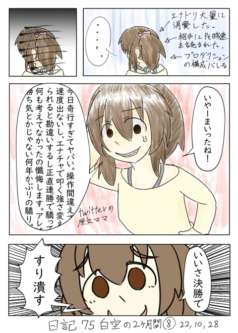 TINAMI - [マンガ]日記75 空白の…⑧