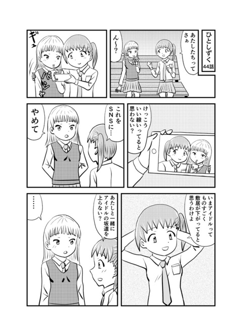 TINAMI - [マンガ]「ひとしずく」44話