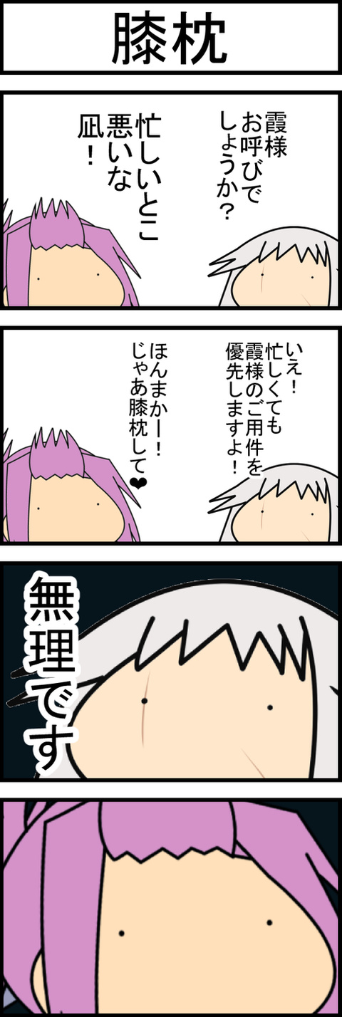 TINAMI - [マンガ]膝枕