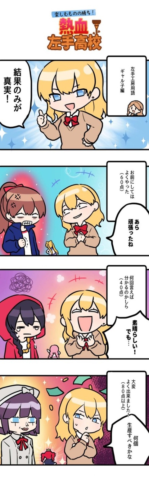 TINAMI - [マンガ]熱血左手高校 43話