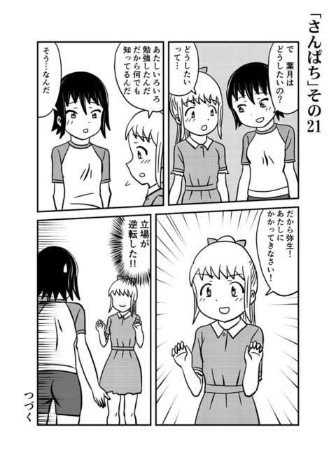 TINAMI - [マンガ]1ページ百合漫画「さんぱち」その21～その26