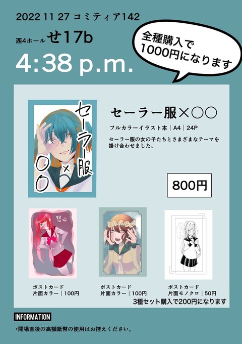 TINAMI - [マンガ]コミティア142お品書き セーラー服×〇〇