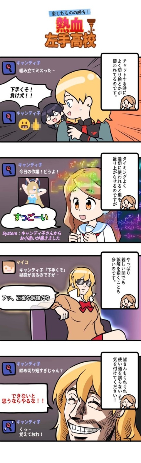 TINAMI - [マンガ]熱血左手高校 44話