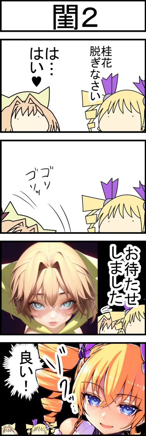 TINAMI - [マンガ]閨2