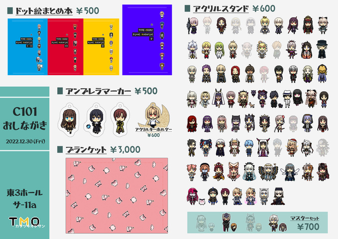 TINAMI - [イラスト]C101お品書き