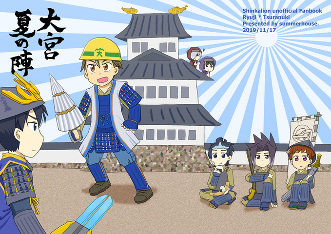 TINAMI - [マンガ][Web再録]大宮夏の陣