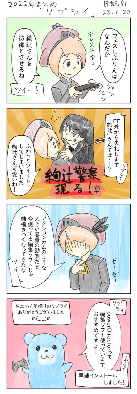 TINAMI - [マンガ]日記91 2022年振り返り リプライ