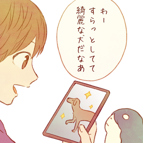 TINAMI - [マンガ]自分を詐欺師だと思っているペット13