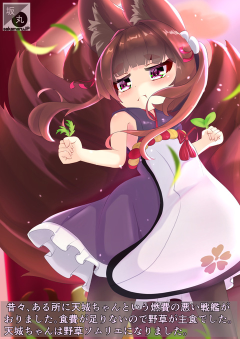 TINAMI - [イラスト]野草ソムリエの天城ちゃん