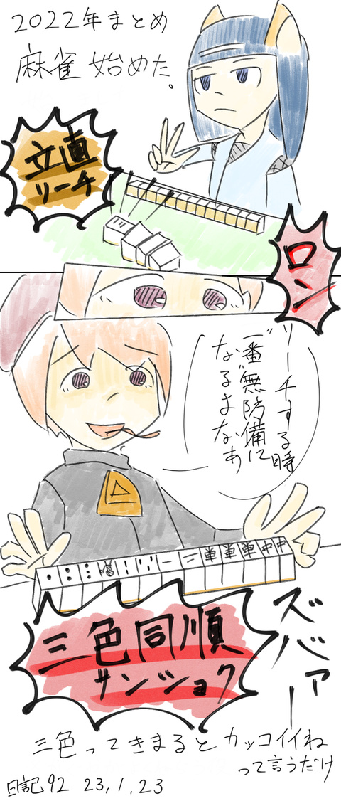 TINAMI - [マンガ]日記92 2022年振り返り 終