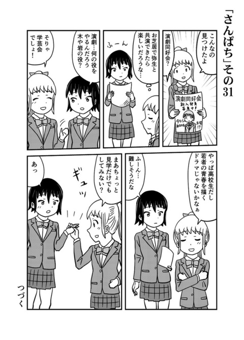 TINAMI - [マンガ]1ページ百合漫画「さんぱち」その31～その35