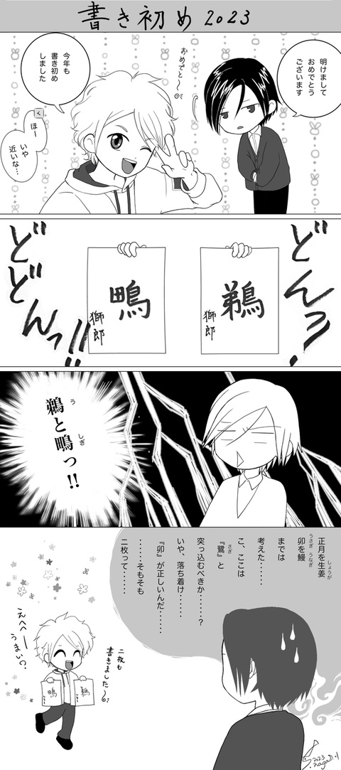 TINAMI - [マンガ]書き初め2023