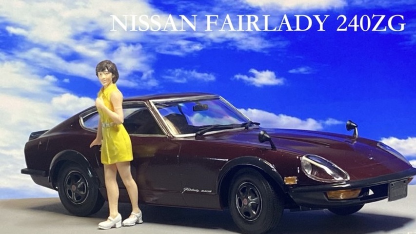 TINAMI - [モデル]フェアレディ 240Z (ハセガワ1/24）＋女性フィギュア