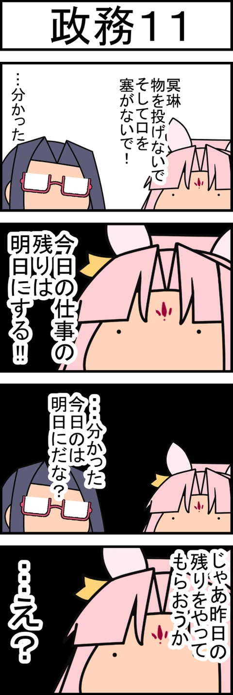 TINAMI - [マンガ]政務11