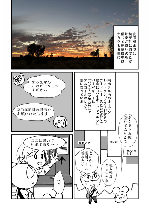 TINAMI - [マンガ]11：飲食する許可証