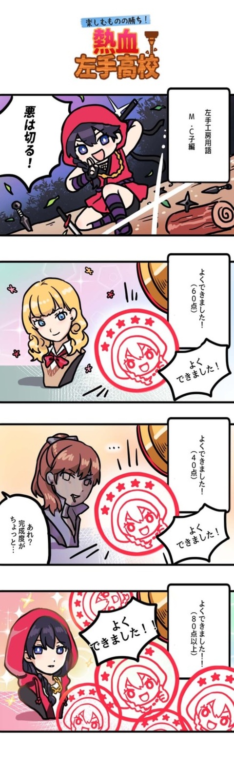 TINAMI - [マンガ]熱血左手高校 57話