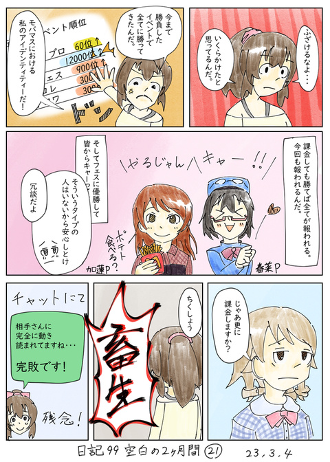 TINAMI - [マンガ]日記99 空白の…㉑