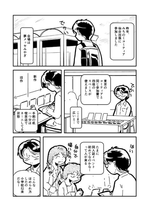 TINAMI - [マンガ]2022-みちのくコミティア8@仙台 - 日記