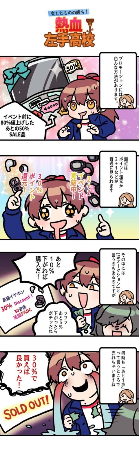 TINAMI - [マンガ]熱血左手高校 64話