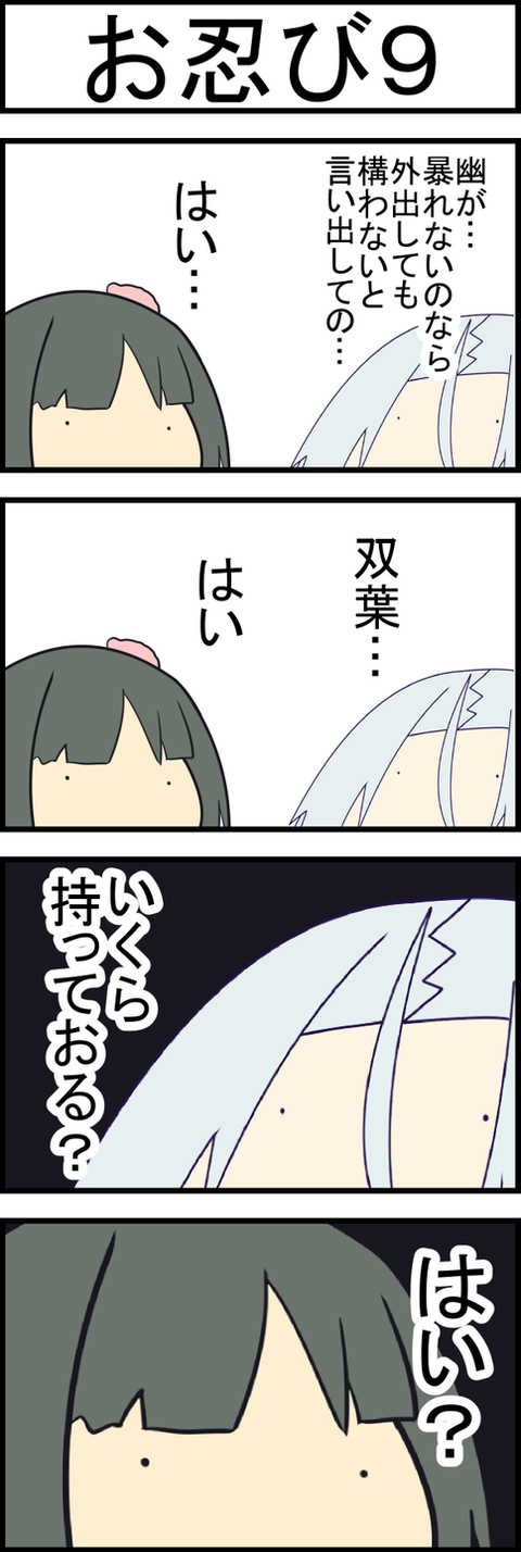 TINAMI - [マンガ]お忍び9