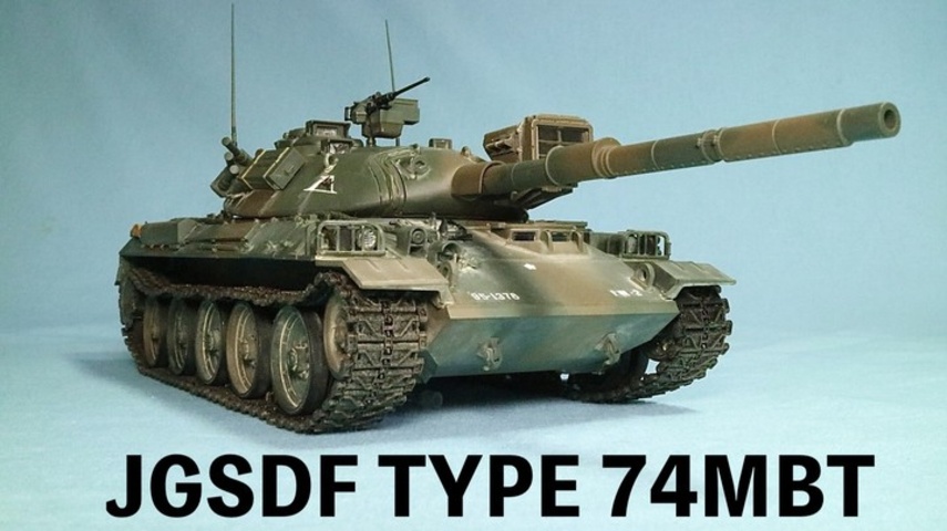 TINAMI - [モデル]陸上自衛隊74式戦車（HJM 1/35）