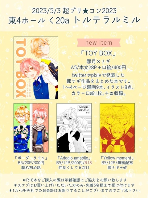 TINAMI - [マンガ]【腐向け】5/3超プリコン2023おしながき