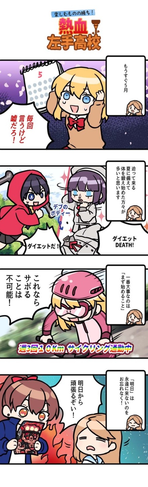 TINAMI - [マンガ]熱血左手高校 67話