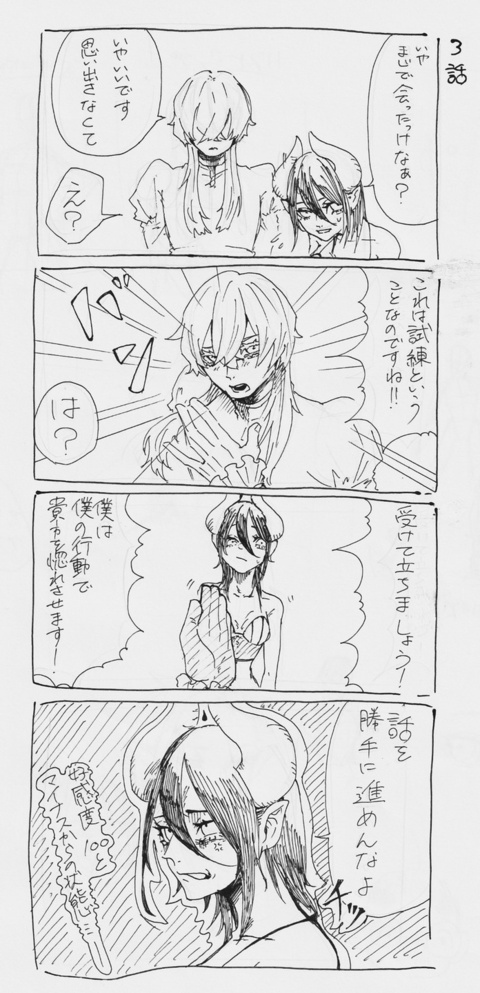 TINAMI - [マンガ]3話