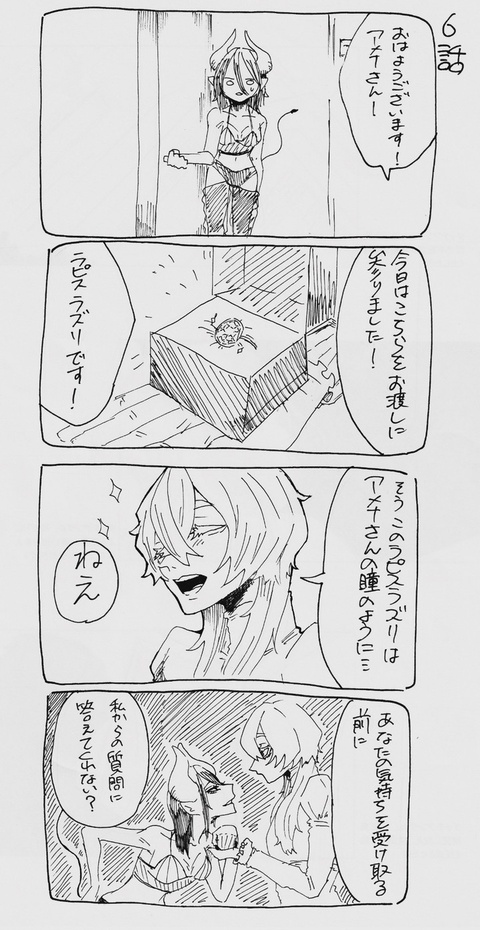 TINAMI - [マンガ]6話