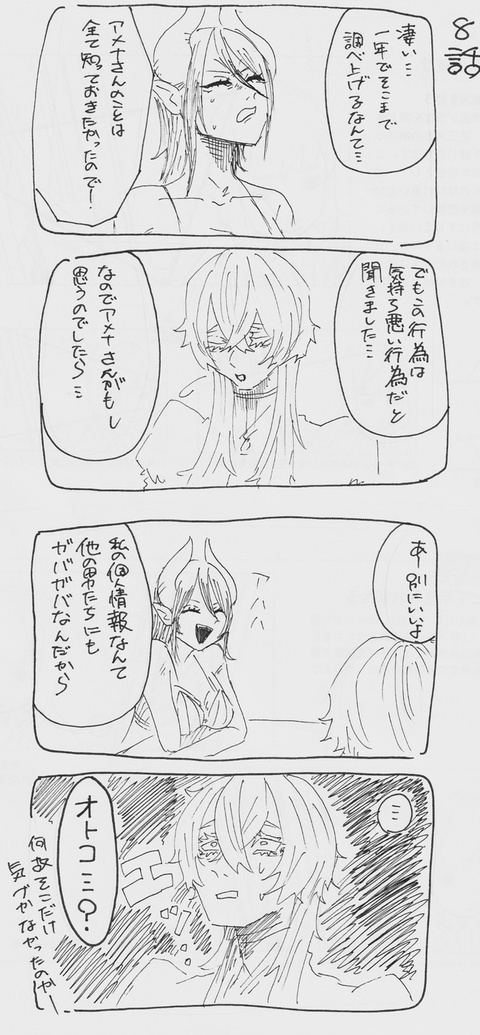 TINAMI - [マンガ]8話