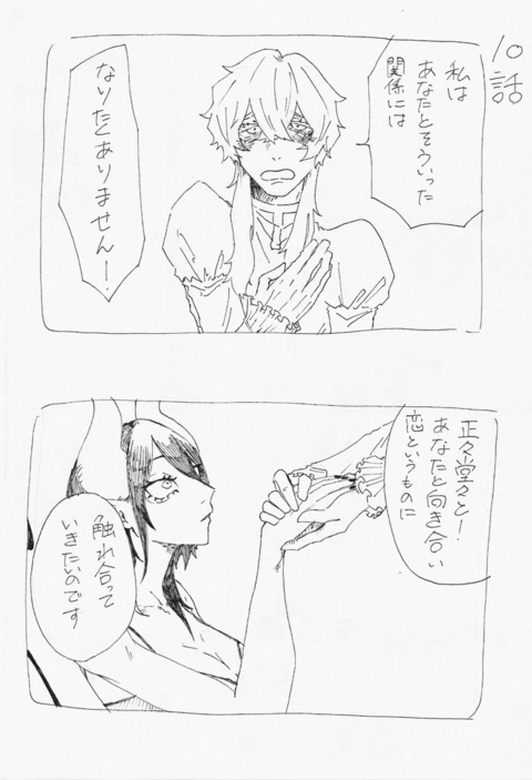 TINAMI - [マンガ]10話