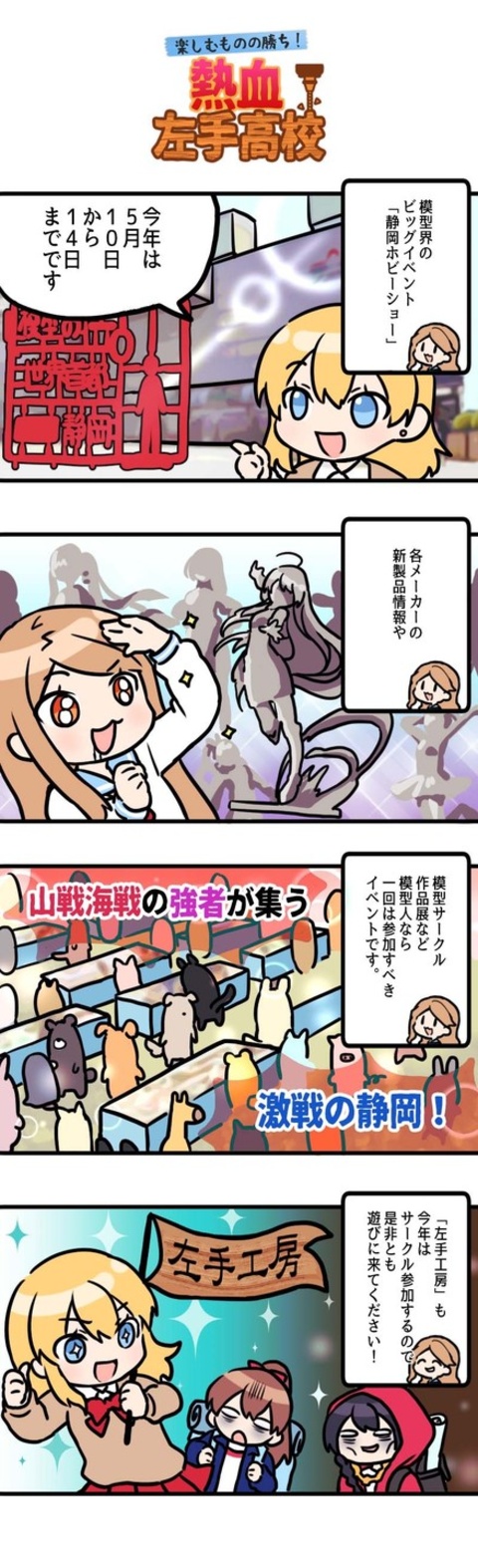 TINAMI - [マンガ]熱血左手高校 68話