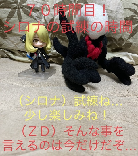 TINAMI - [マンガ]70時間目！シロナの試練の時間 ①