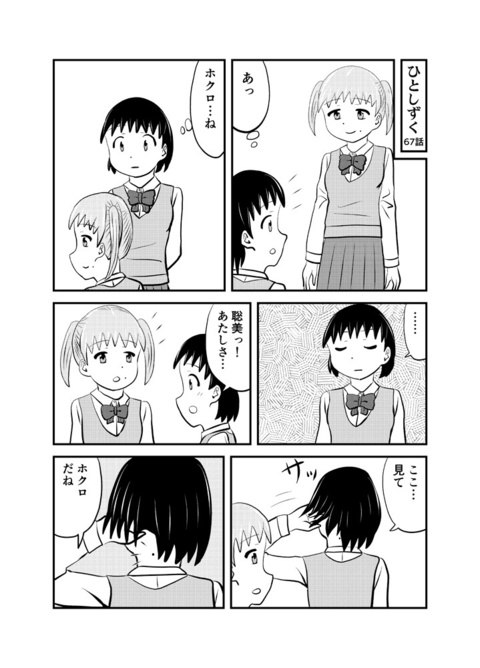 TINAMI - [マンガ]「ひとしずく」67話