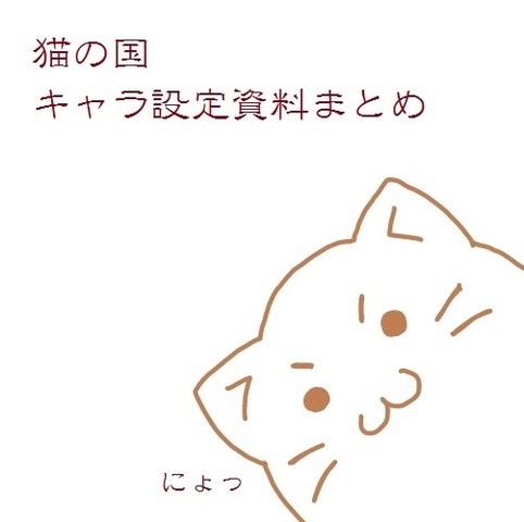 TINAMI - [マンガ]Life is but a dream.設定画まとめ