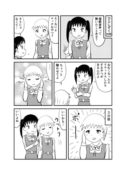 TINAMI - [マンガ]「ひとしずく」68話