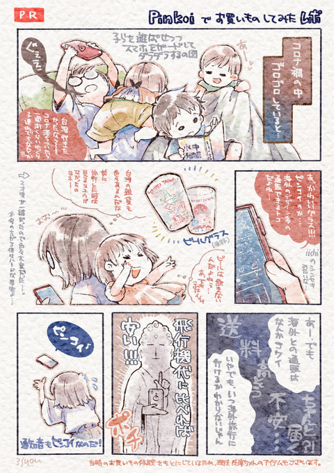 TINAMI - [マンガ]【仕事絵】Pinkoi PRマンガ