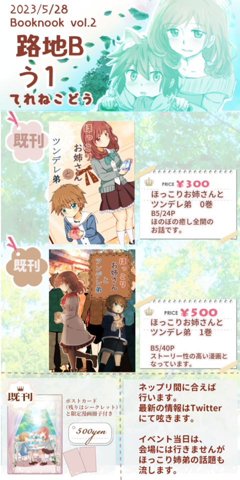 TINAMI - [マンガ]5/28 Booknook vol.2のお品書き☆