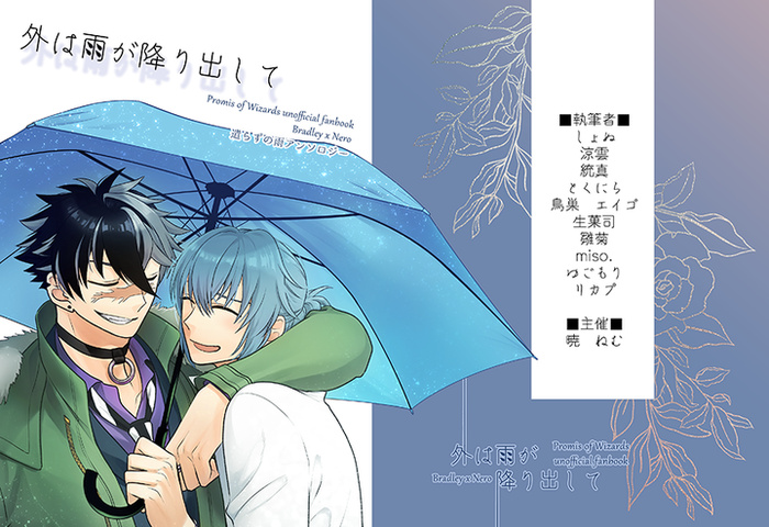 TINAMI - [マンガ]【6/25】外は雨が降り出して【アンソロサンプル】