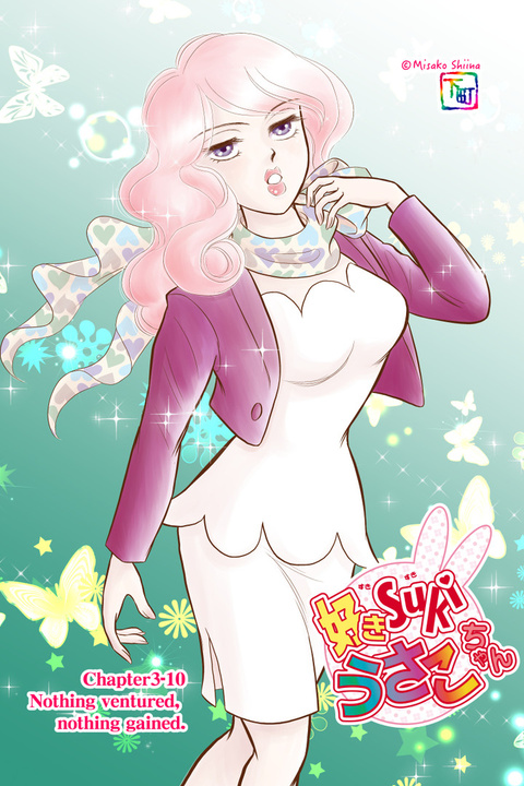 TINAMI - [マンガ]好きSUKIうさこちゃん3-10前編